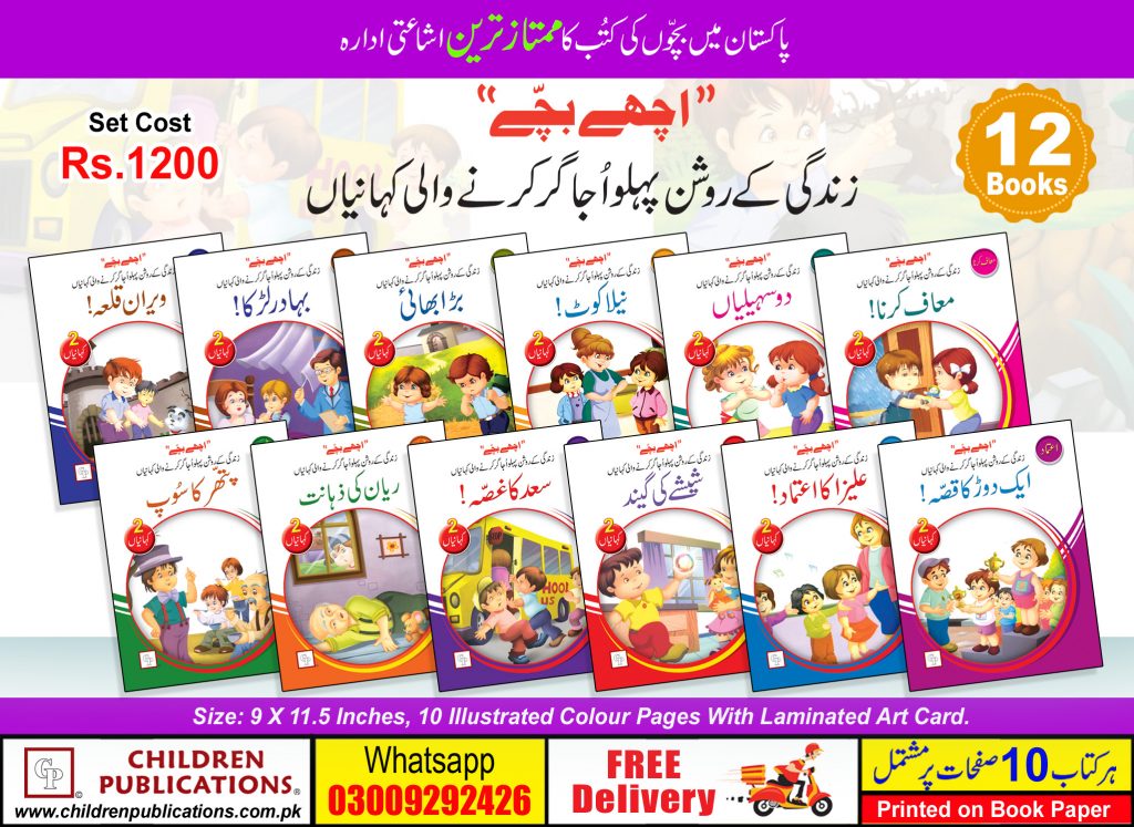 Ache Bache – Children Publications