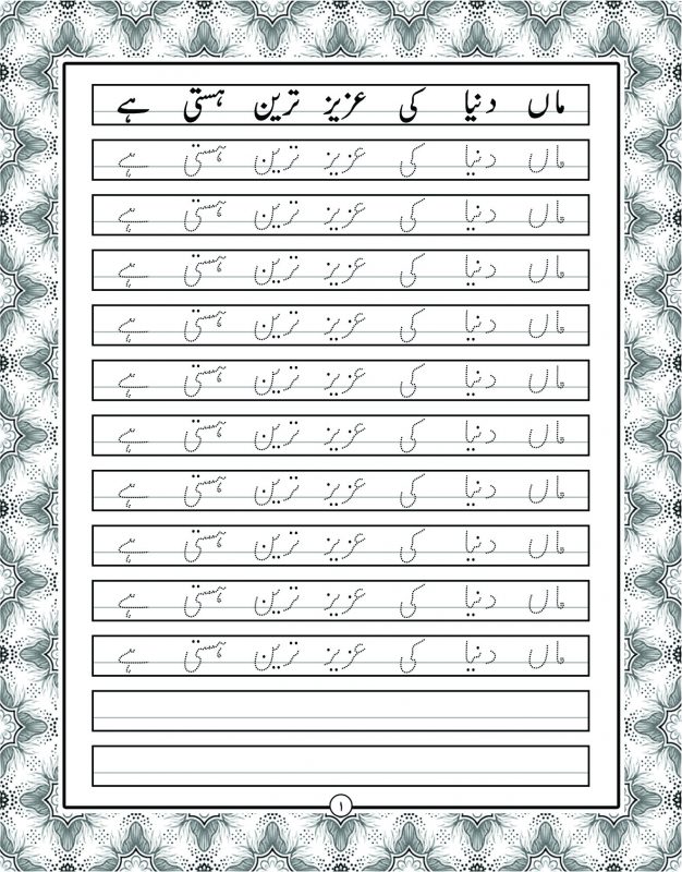 Writing Books Urdu – Children Publications