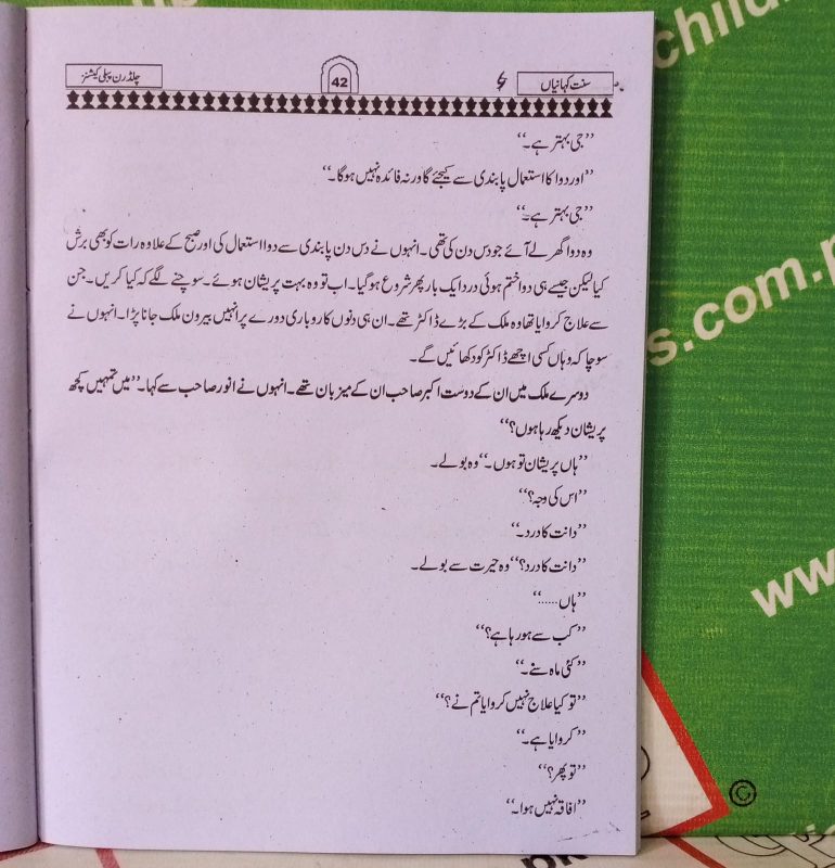 Sunnat-E-Kahaniyan volume 4 – Children Publications