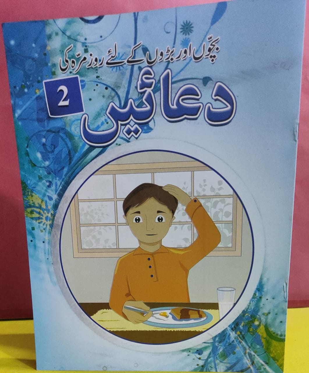 Duaein 2 – Children Publications
