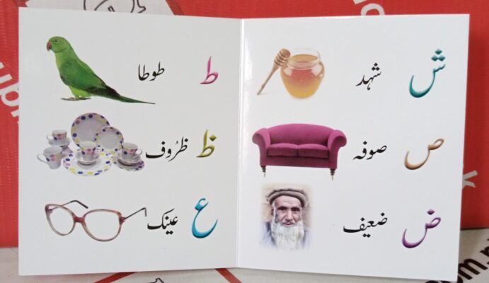 My Mini Alif Bay Pay Board Book – Children Publications