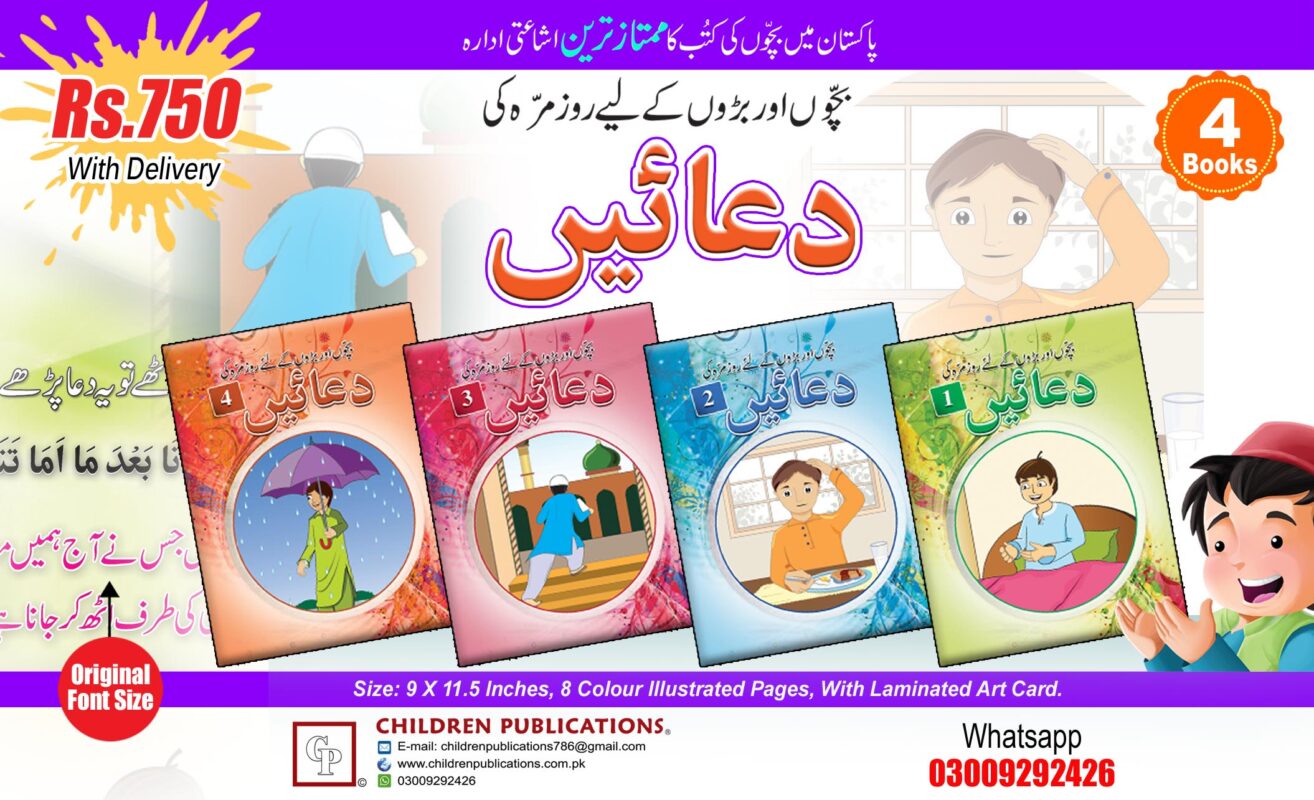 Duaein ( 4 Books Set ) – Children Publications