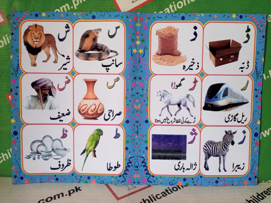 My Alif Bey Pey Book – Children Publications