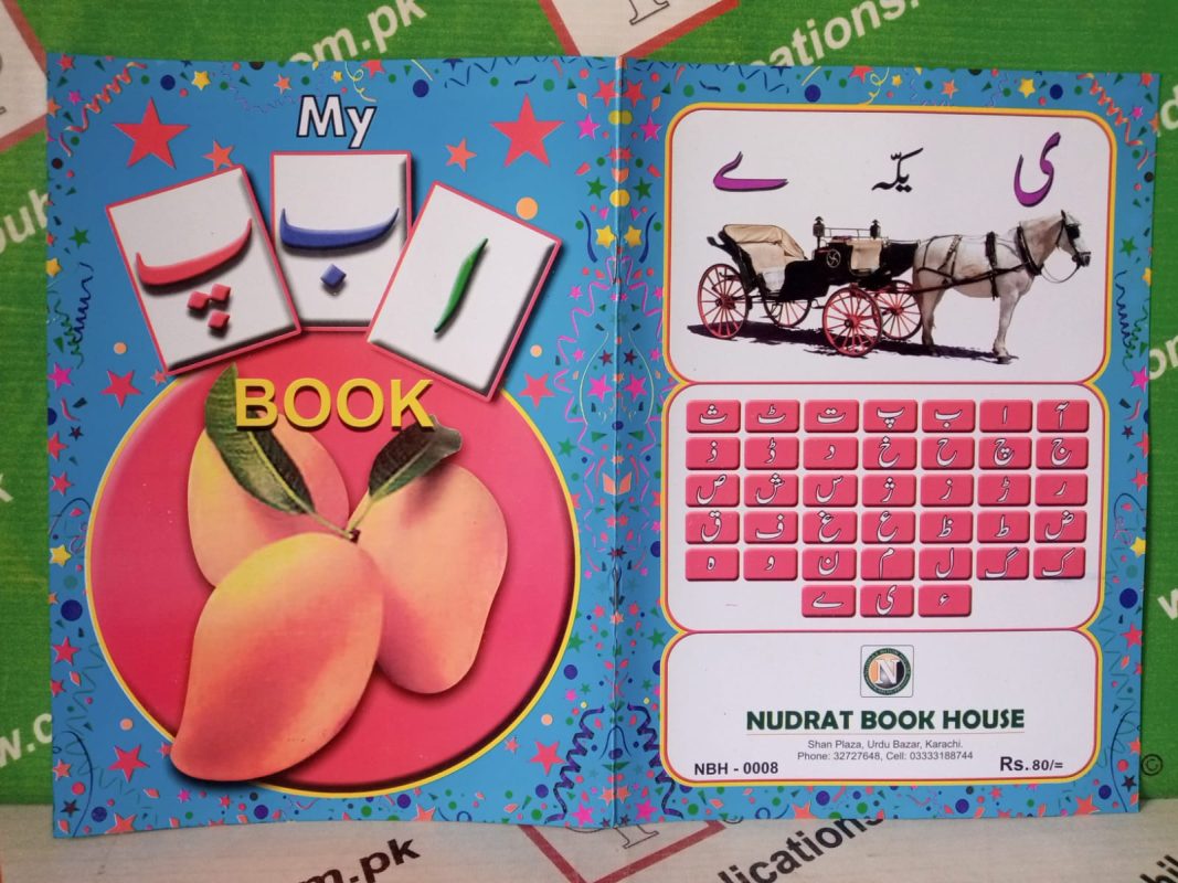 My Alif Bey Pey Book – Children Publications