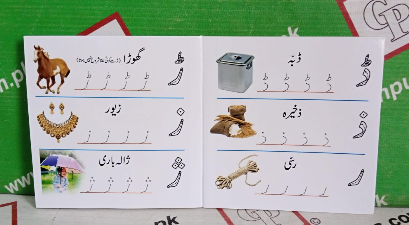 My Read Write & Wipe Alif Bay Pay Board Book – Children Publications