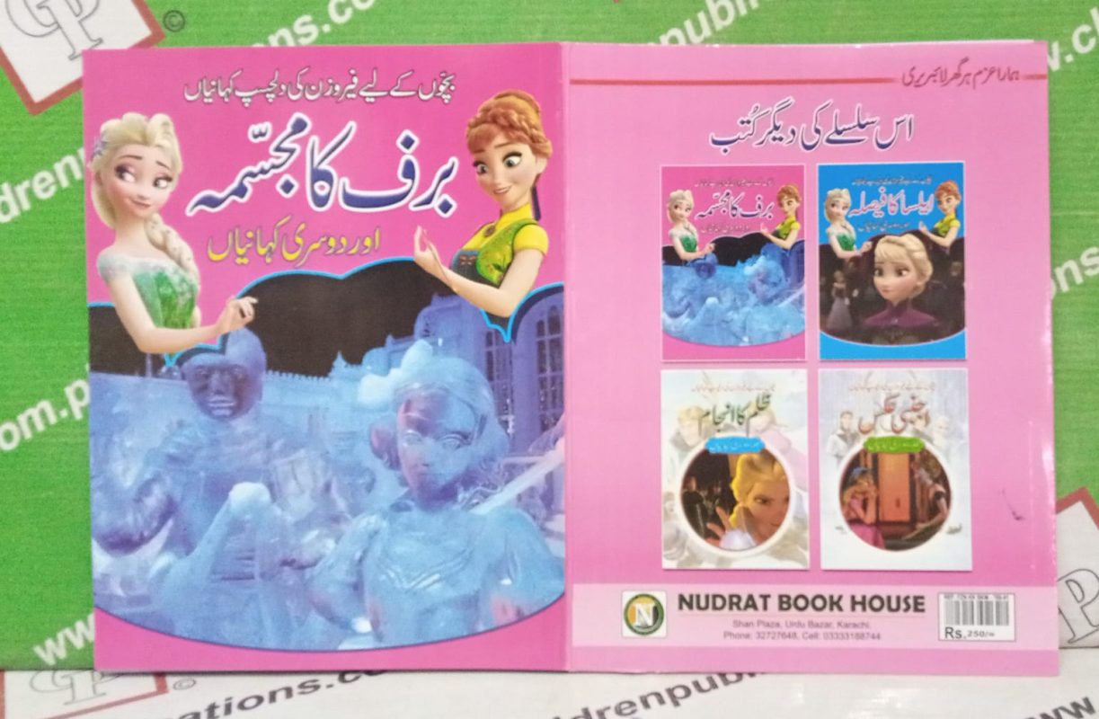 Baraf Ka Mujasma – Children Publications