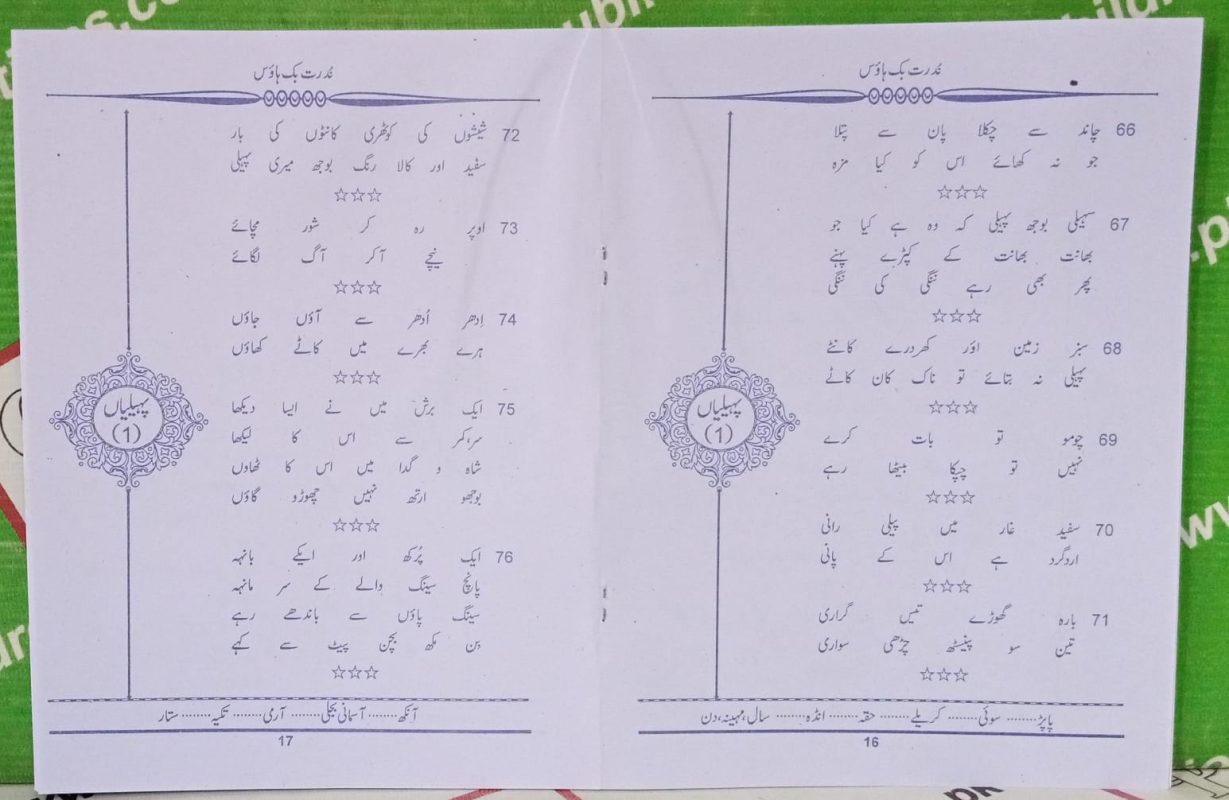 Pehliya 1 – Children Publications