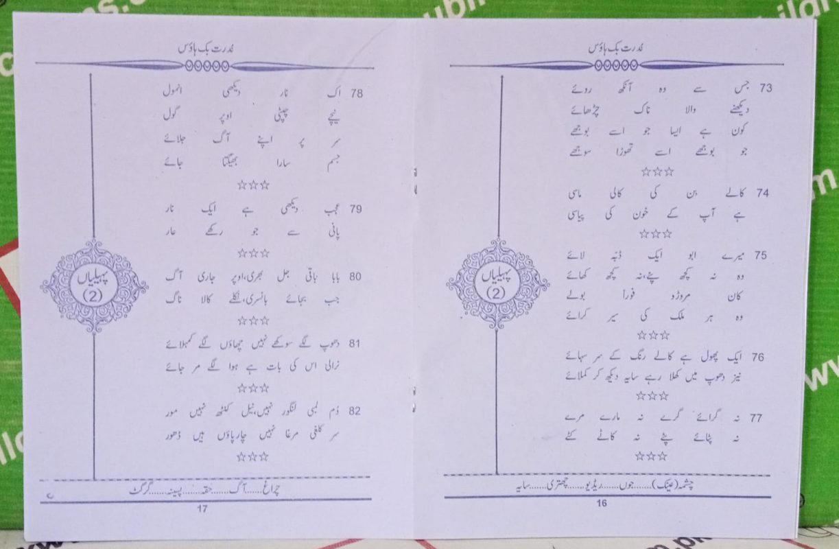 Pehliya 2 – Children Publications