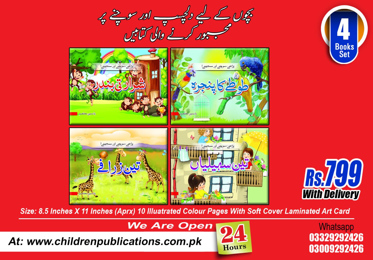 Urdu Story Books – Children Publications